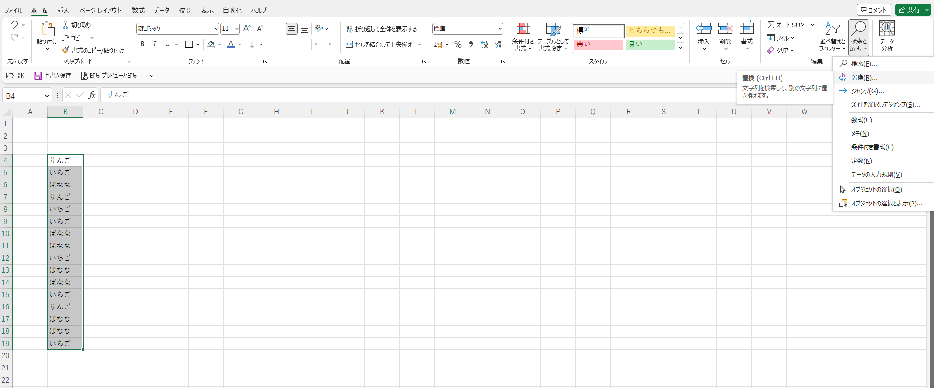 【Excel】テキストを一瞬で置き換える「検索」と「置換」の使い方を紹介 | カズのブログ